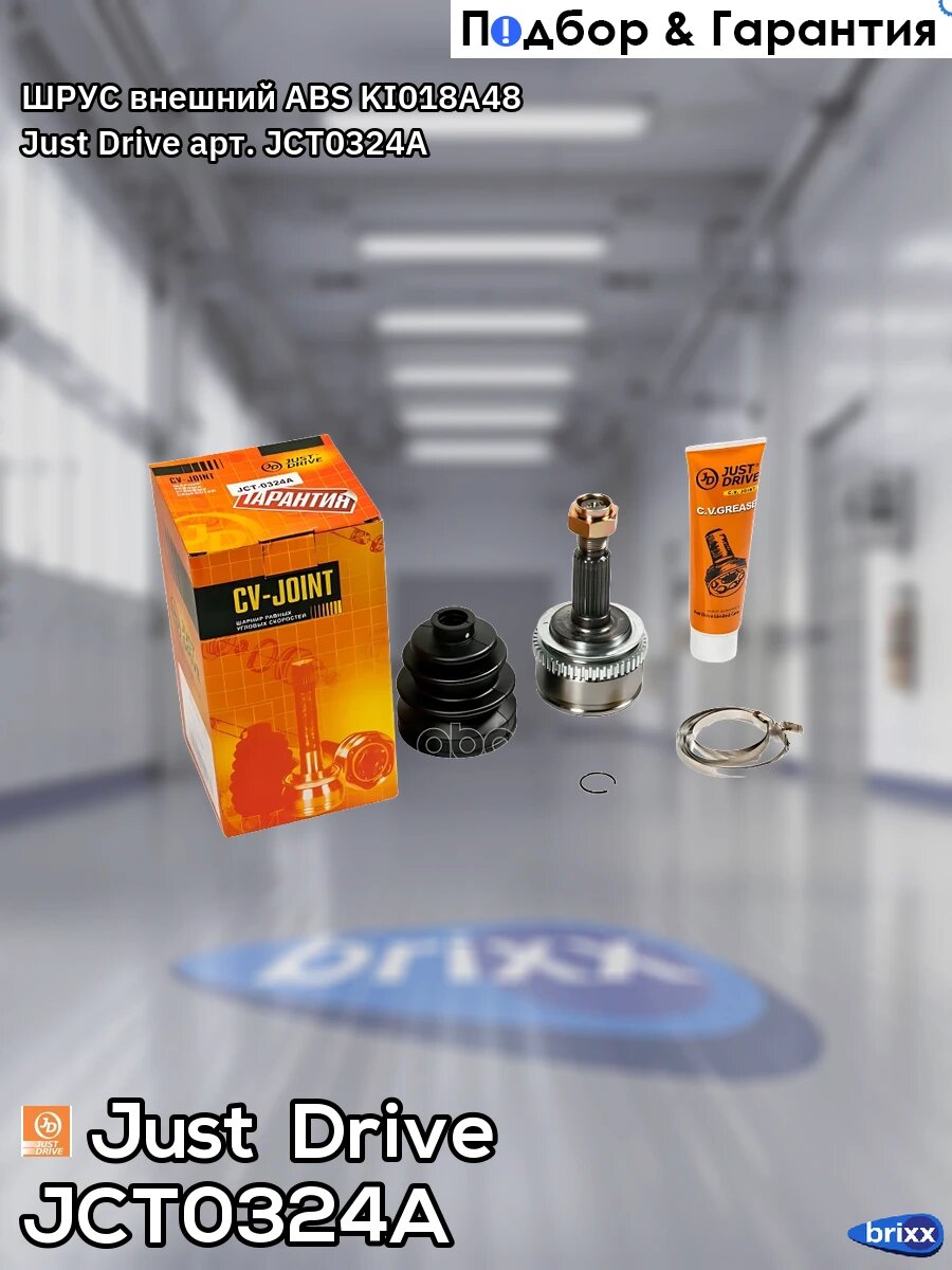ШРУС внешний АВS KI018A48 Just Drive арт. JCT0324A