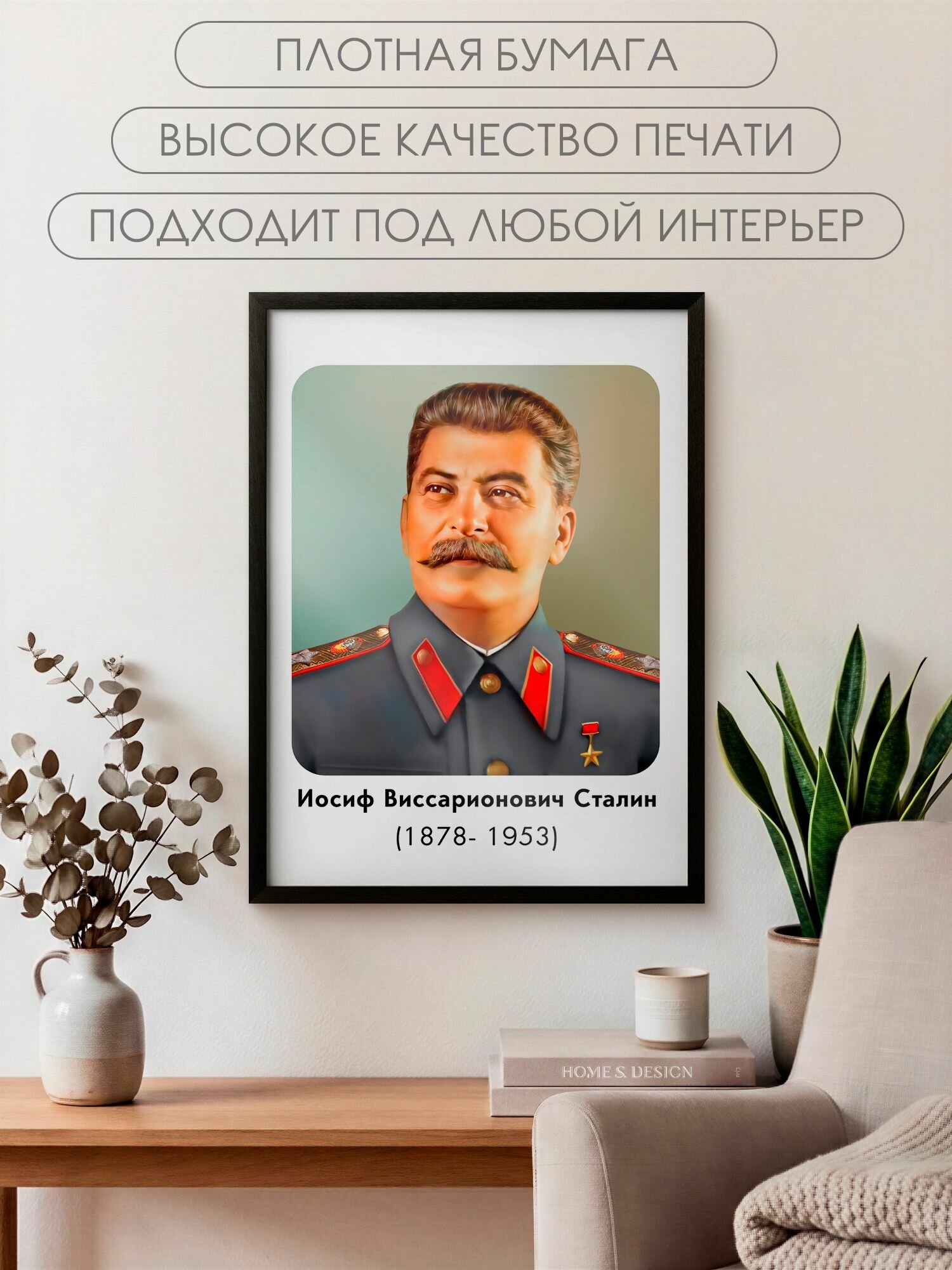 Постер А3 для интерьера Иосиф Сталин — фото 1