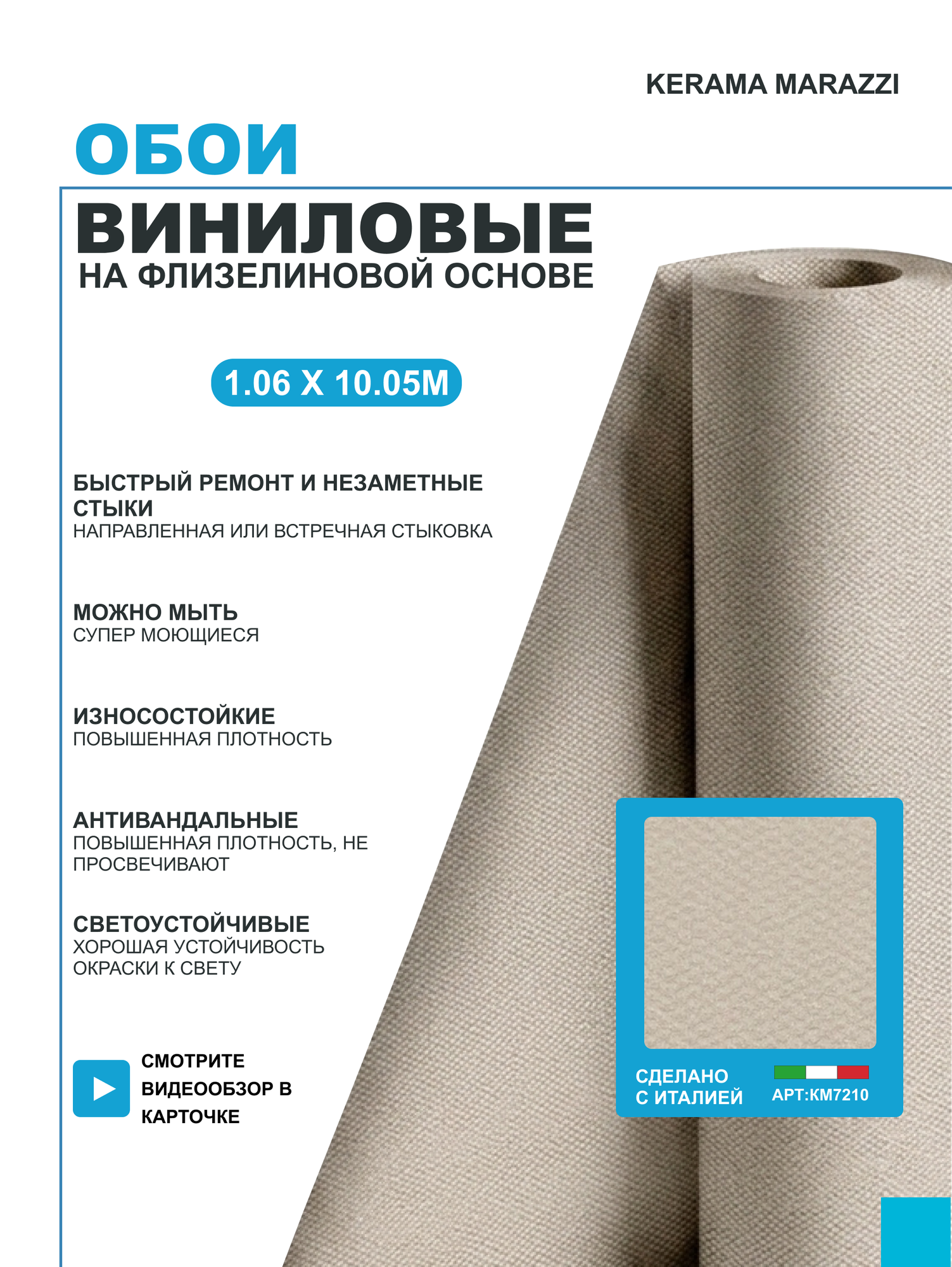 Обои виниловые на флизелине метровые 1.06 KERAMA MARAZZI, Примавера, база, бежевый, KM7210