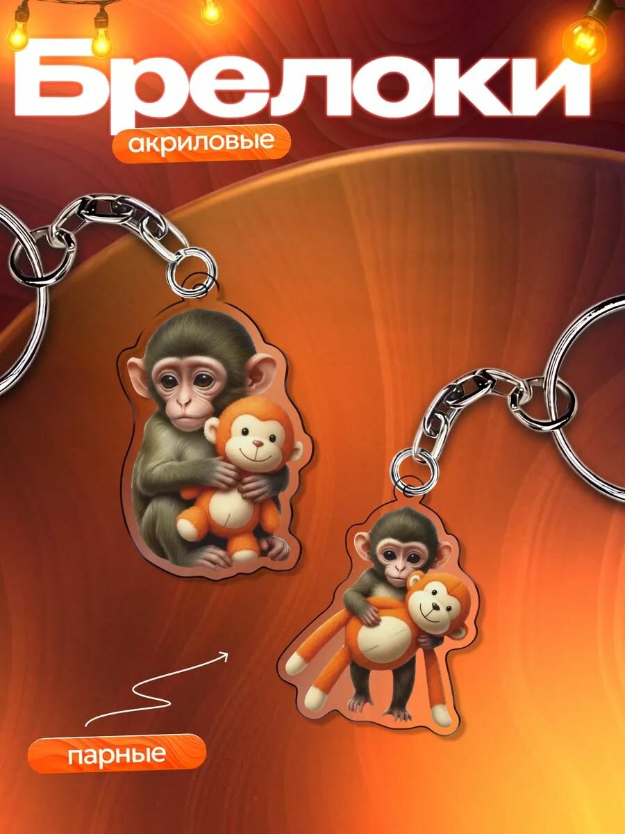 Брелок