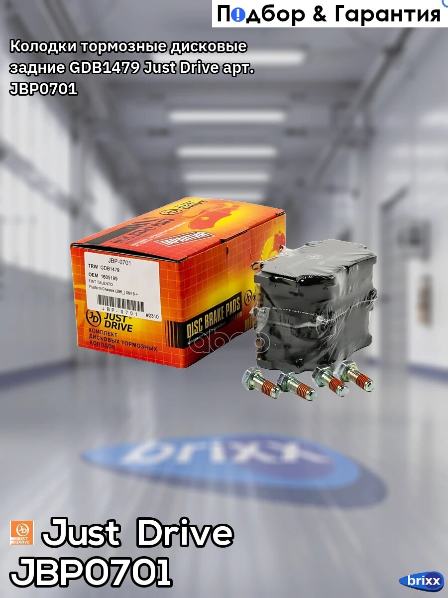 Колодки тормозные дисковые задние GDB1479 Just Drive арт. JBP0701