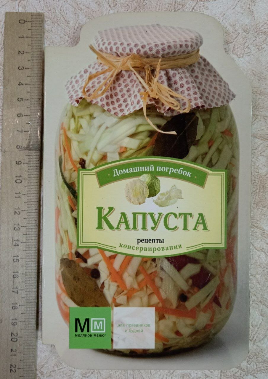 Капуста. Рецепты консервирования