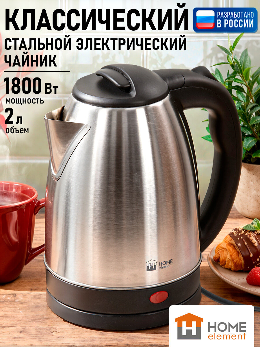 Электрический чайник HOME ELEMENT HE-KT2319A черный металлический