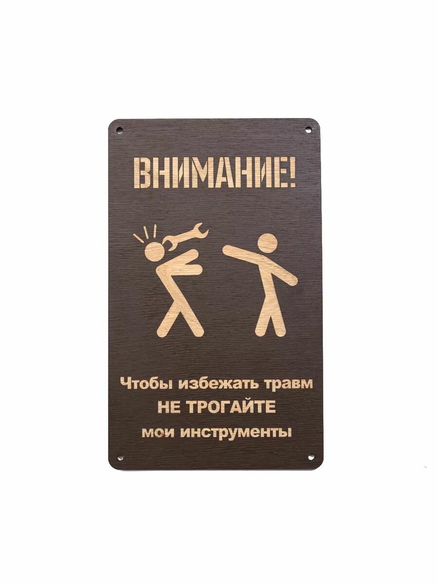 Декоративная табличка