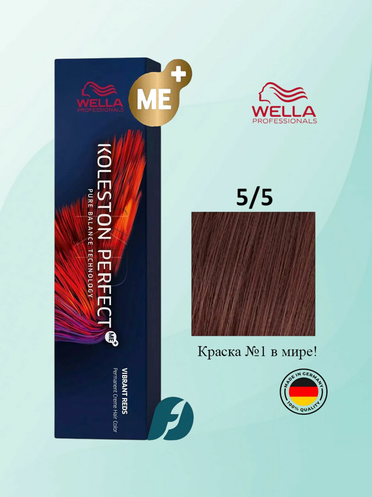 Wella Professionals Koleston Perfect ME+ 5/5 Краска для волос - Махагон, 60мл