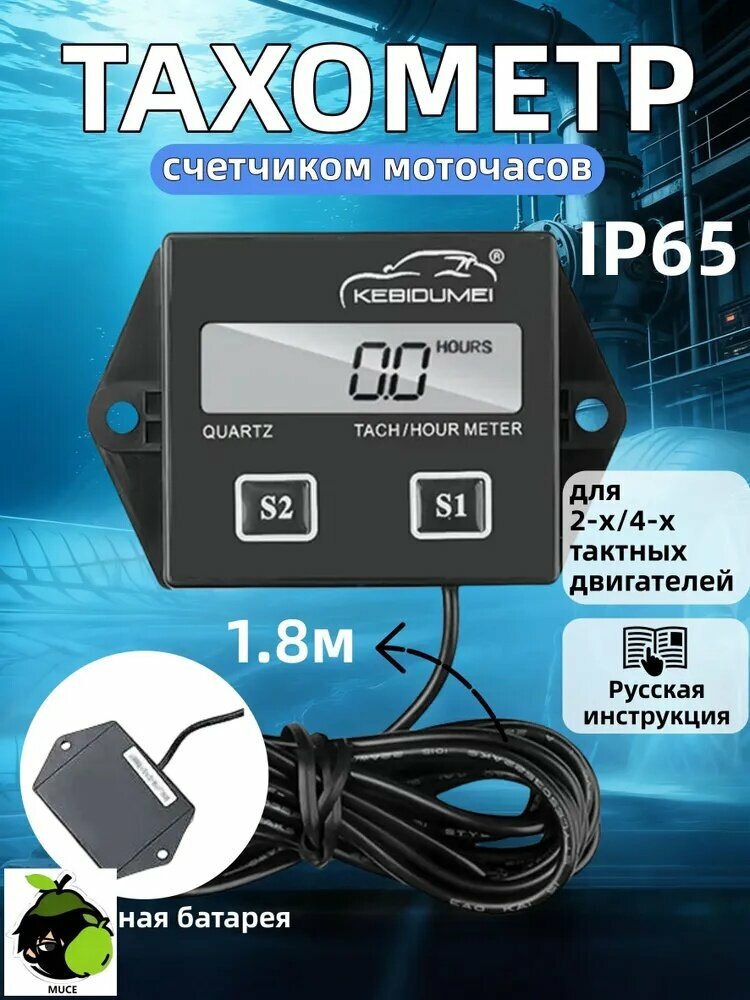 Лодочный тахометр