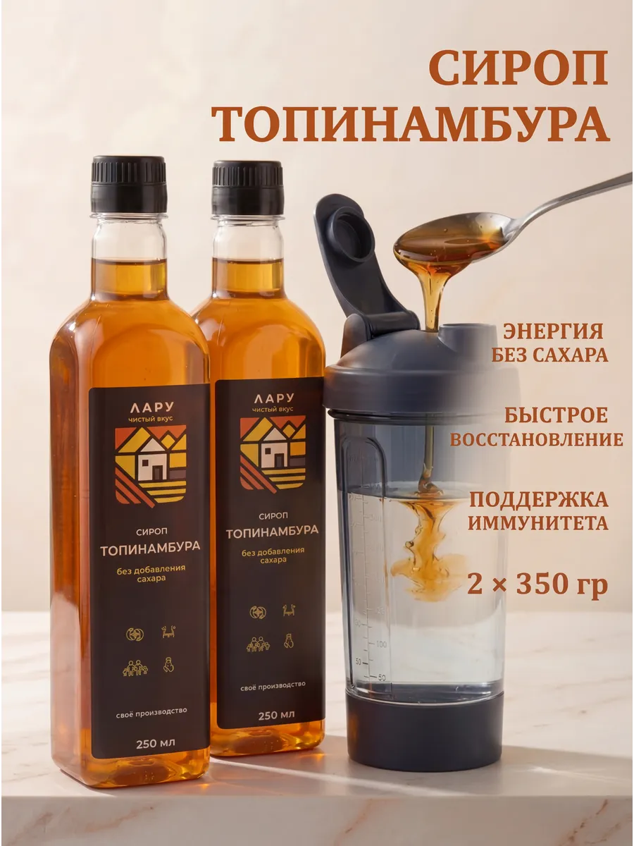 Набор сироп топинамбура 350гр*2шт, натуральный без сахара для чая кофе выпечки похудения