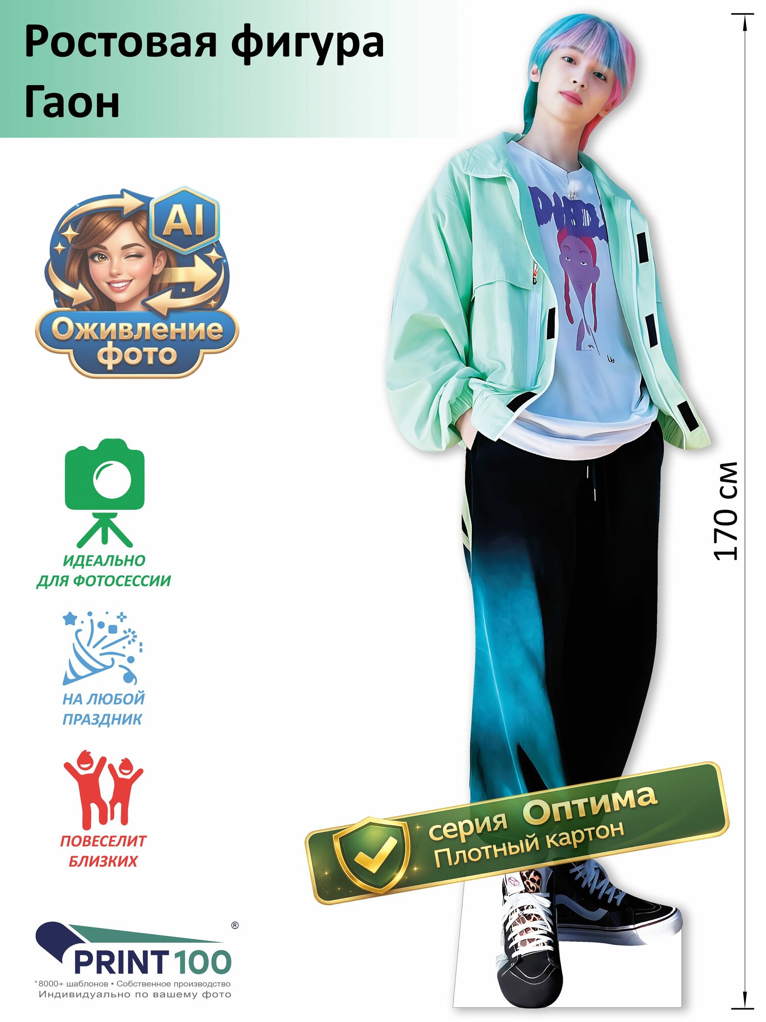 Гаон (Xdinary Heroes) вид 3 Ростовая фигура, Тонкий картон, (Print100.ru)