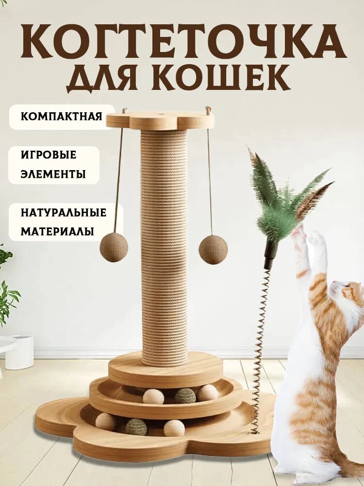 Когтеточка для кошек, игровой комплекс, Массивная древесина