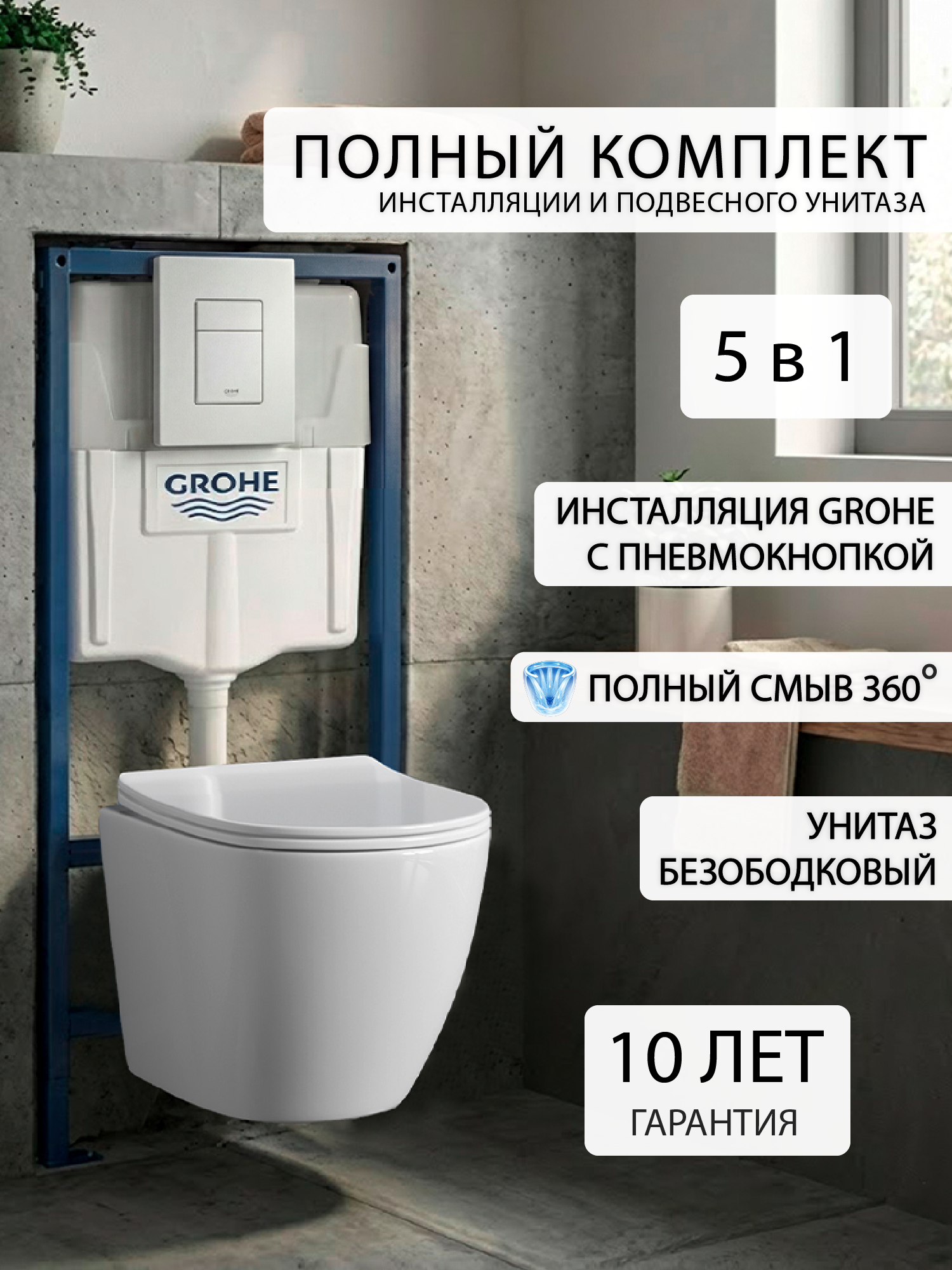 Инсталляция с унитазом комплект: инсталляция Grohe, унитаз подвесной Helmken 35490101, сиденье из дюропласта