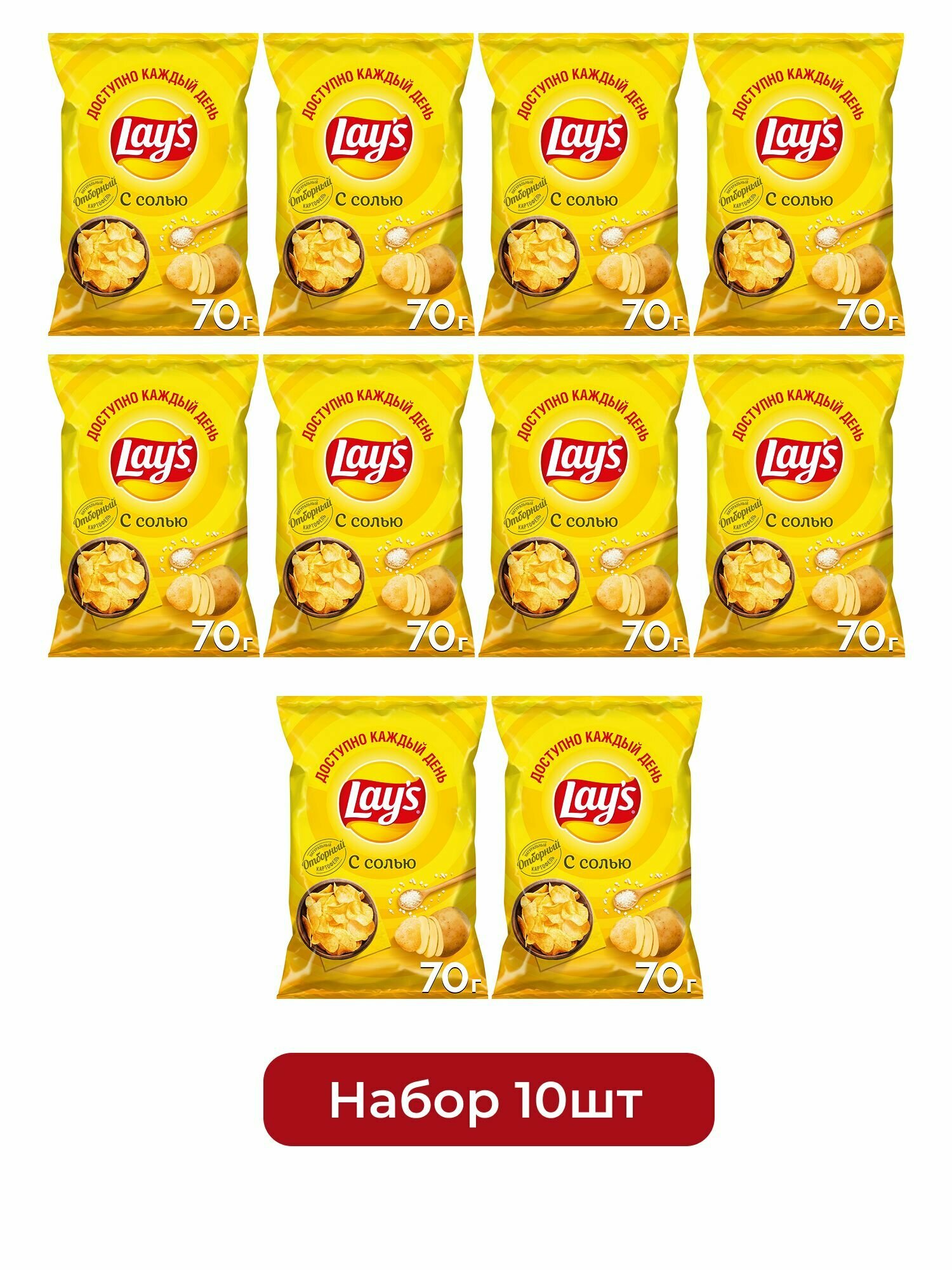 Чипсы Lay's С солью, 70г х 10шт.