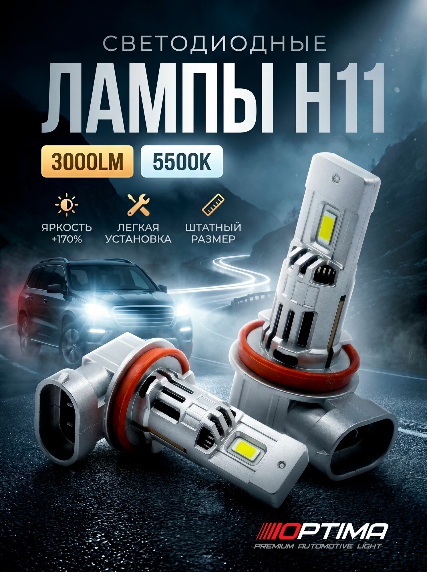 Светодиодные лампы Оптима H11 в фары Nissan Teana J32 / Лед лампы Qvant H11 в фары Ниссан Теана j32