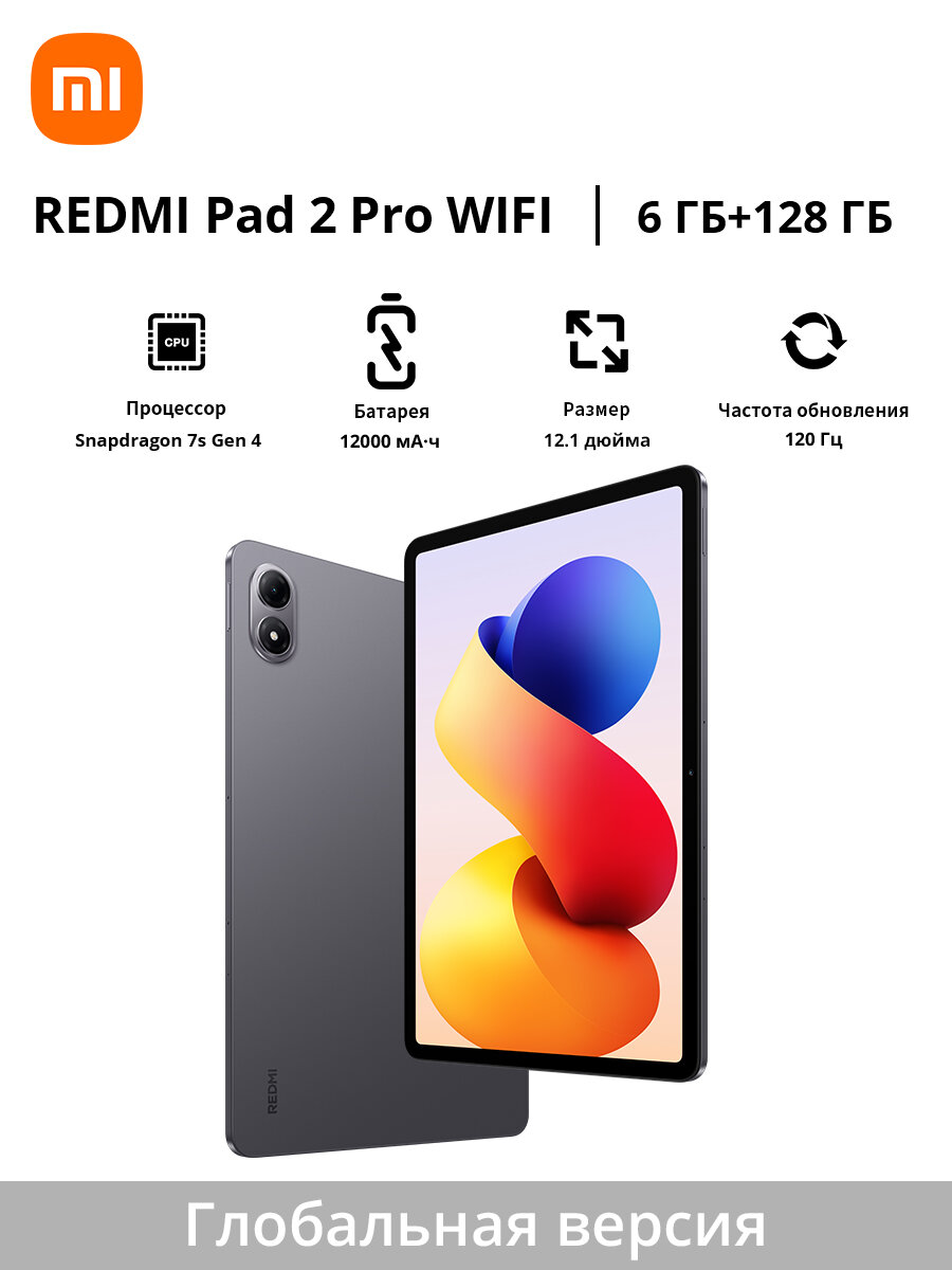 Xiaomi Планшет | Redmi Pad 2 Pro | Глобальная версия | 12.1" | 2.5K | 12000 мАч