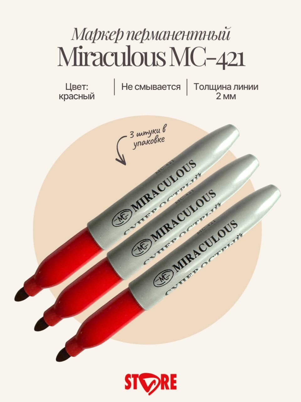 Маркер перманентный спиртовой Miraculous МС-421, 3 шт, красный, промышленный, водостойкий, нестираемый, (толщина линии 2 мм)