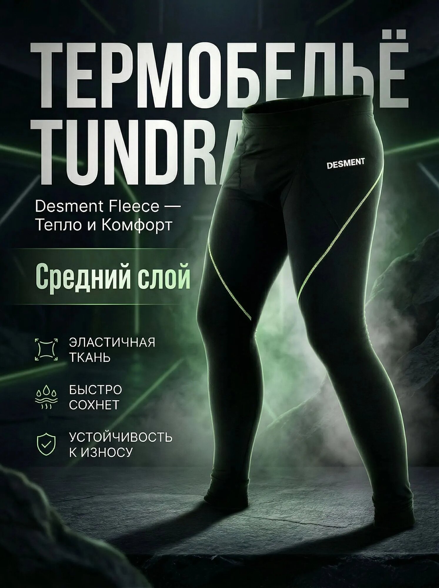 Кальсоны Базовая коллекция