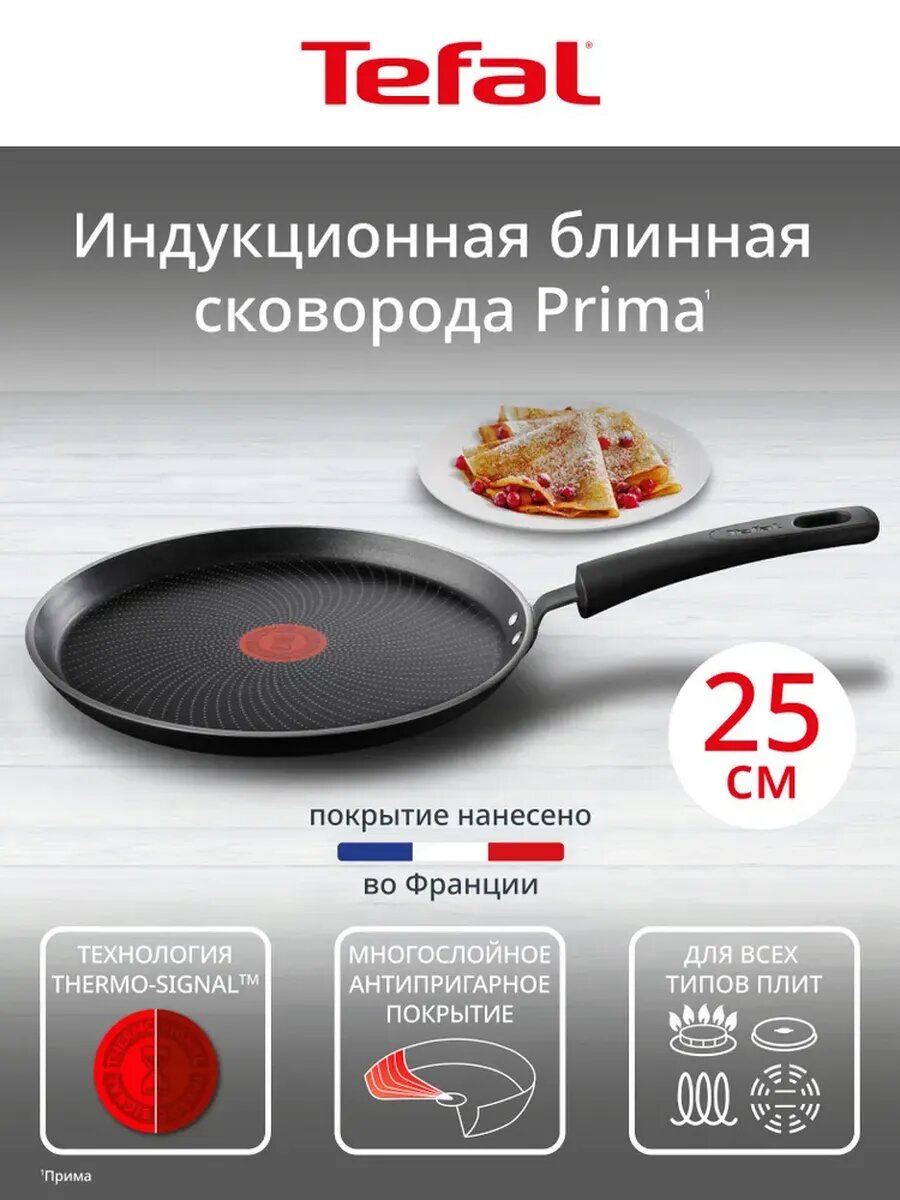 Сковорода блинная Prima 25 см, с индикатором температуры
