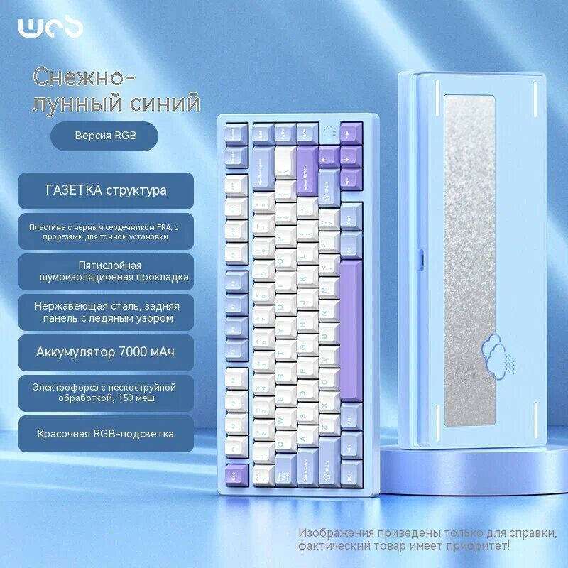 Механическая клавиатура с подсветкой RGB, WOB rainy75, 3 режима работы: Беспроводная, Bluetooth, проводная, синий