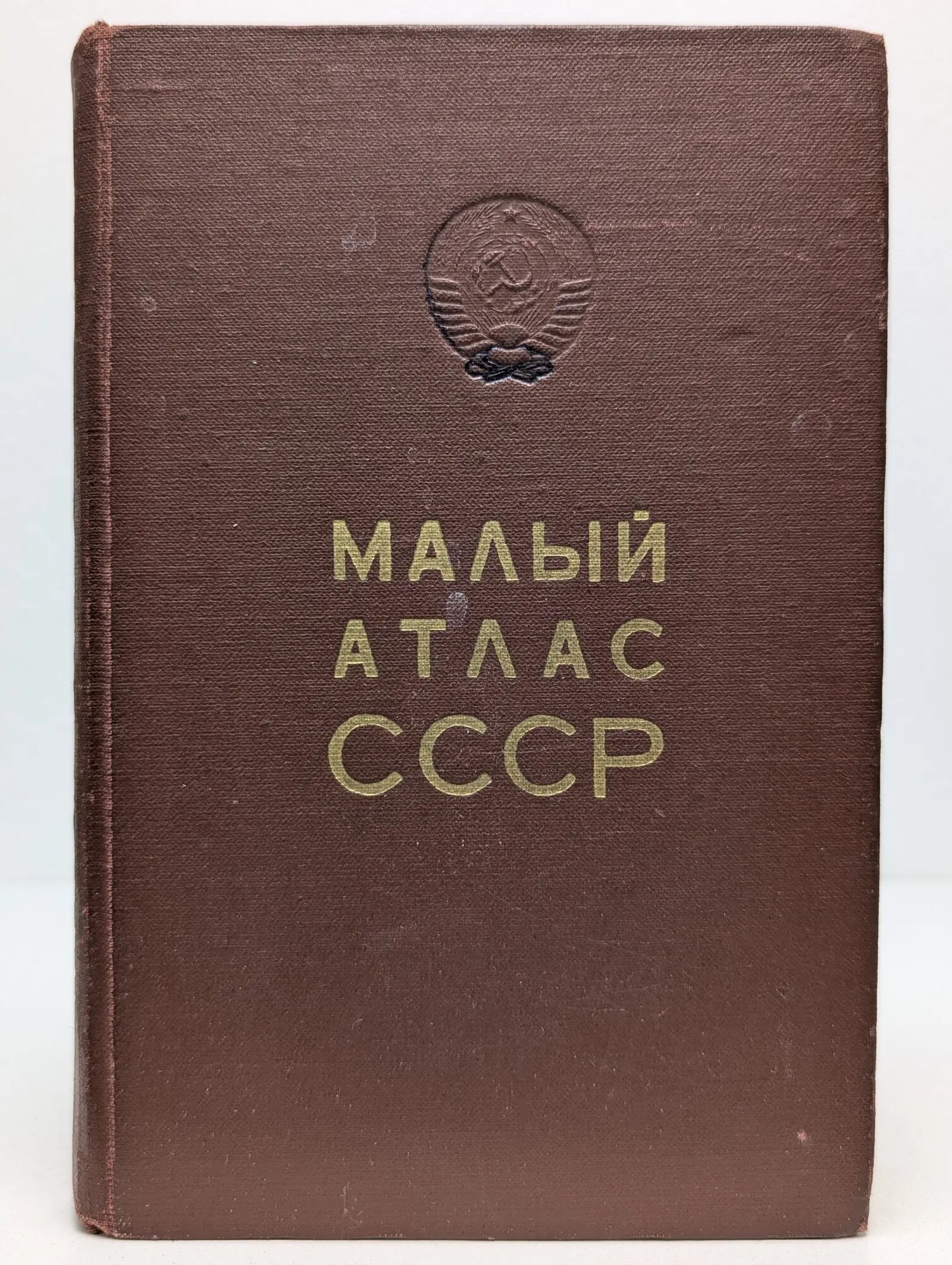Малый атлас СССР Сборник 1978