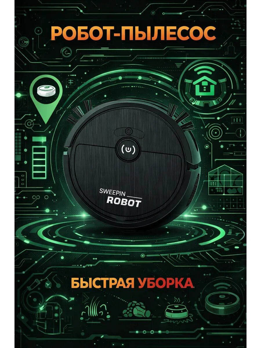 Робот-пылесос ROBOT SWEEPING no.8088
