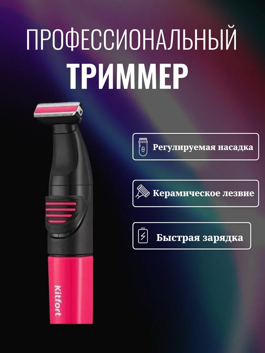 Качественный триммер для волос и бороды КТ-3139