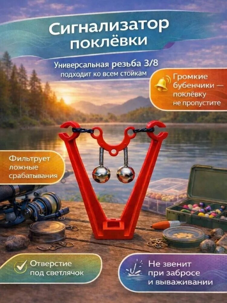 Держатель подставка для удочки, фидера с бубенчиками, сигнализатор