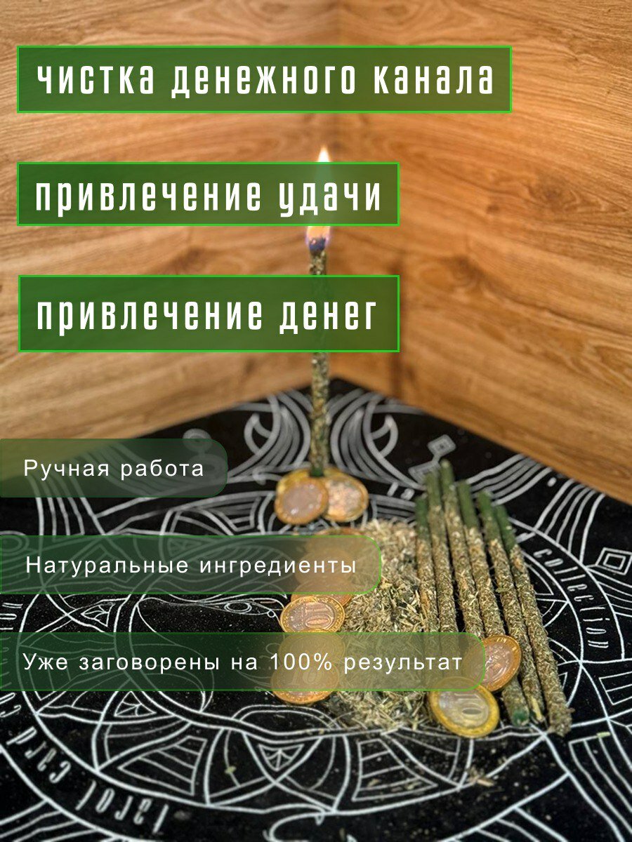 Набор зеленых травяных свечей для привлечения денег, удачи и очистку денежного канала. 7 штук