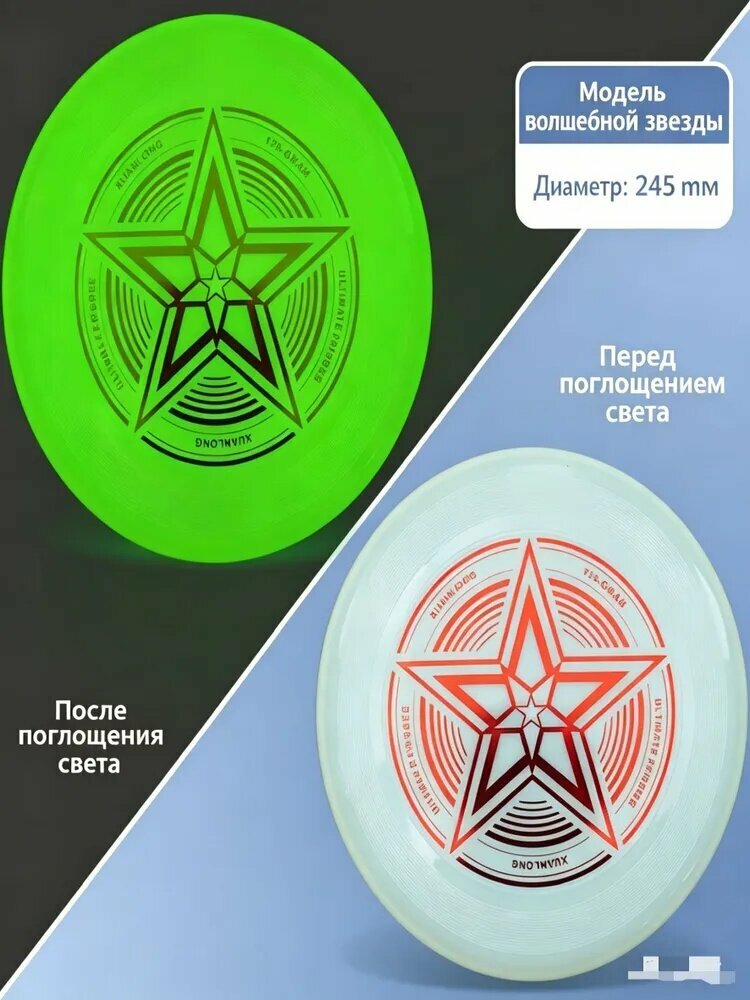 Фрисби - светящийся летающий диск FEIPAN / игрушка для улицы