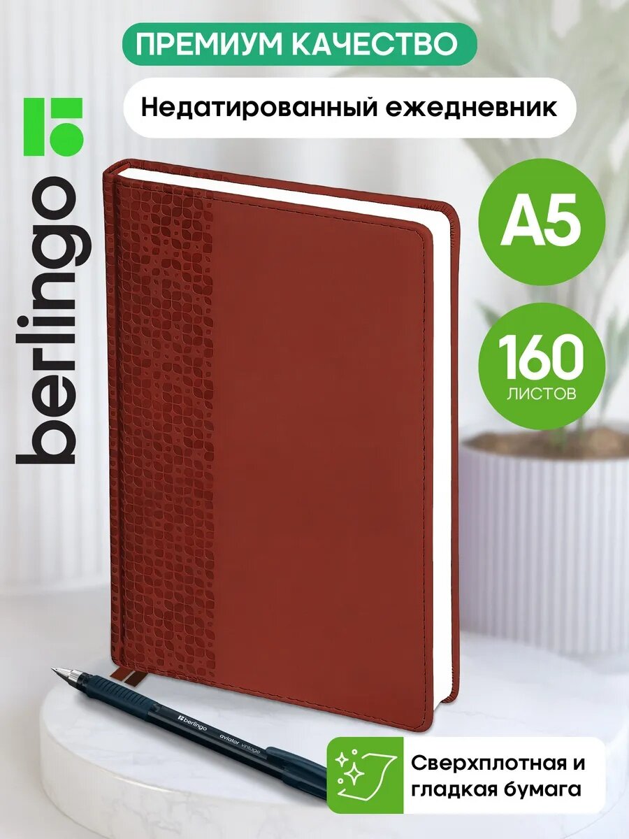 Ежедневник недатир. A5, 160л, кожзам, Berlingo "Vivella Prestige", коричневый