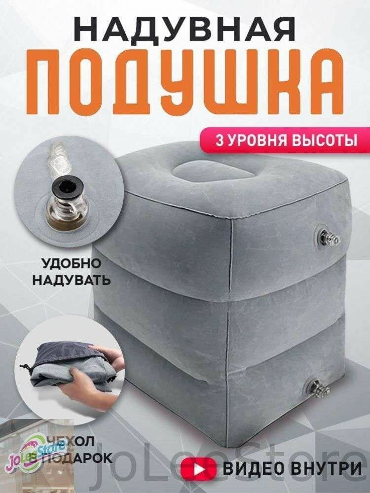 Подушка для путешествий детская, для сна, надувная, туристическая, под ноги в самолет, для сидения