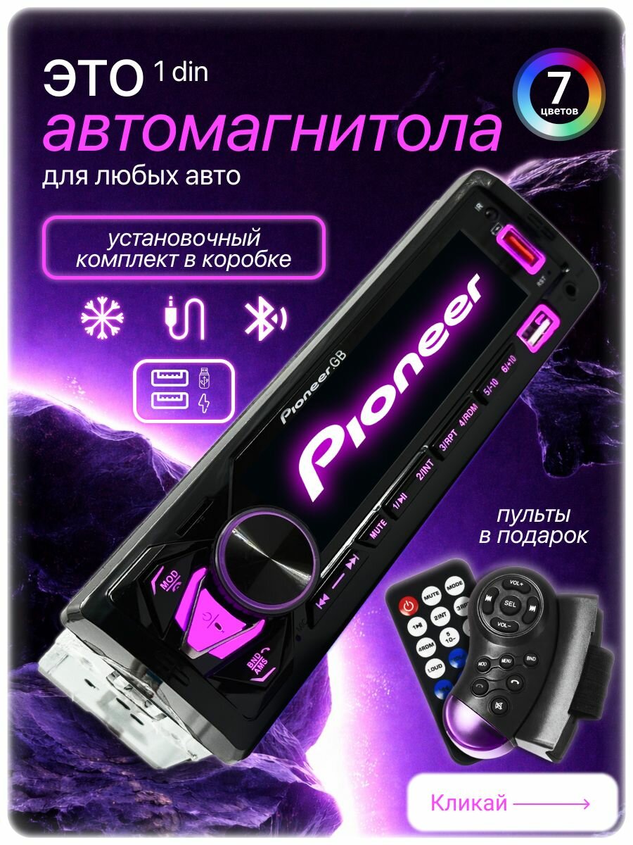 Автомагнитола с блютуз 1 din/Магнитола автомобильная