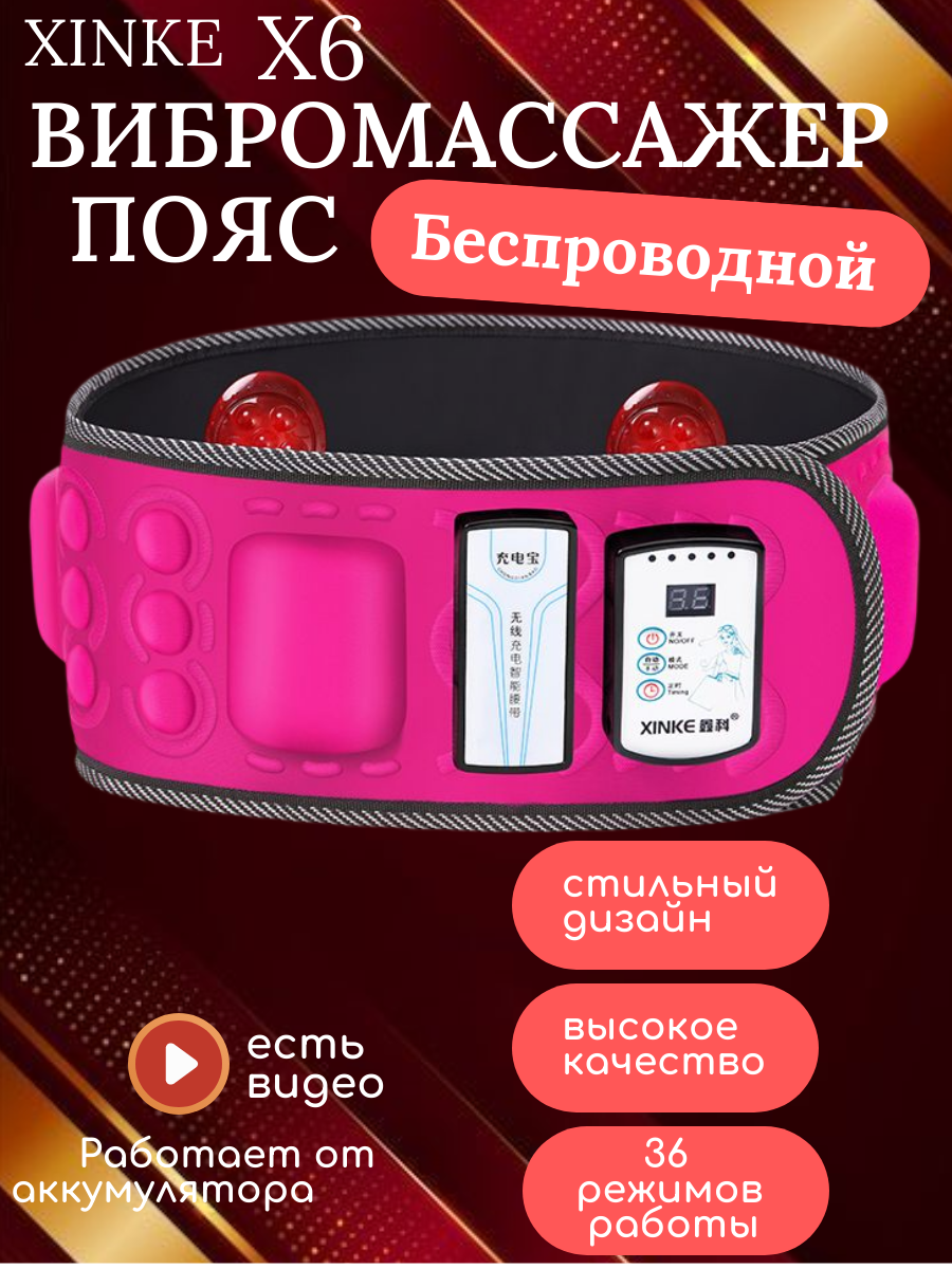 Массажный Пояс/Беспроводной/Вибрационный/Для Похудения/Антицеллюлитный/X6