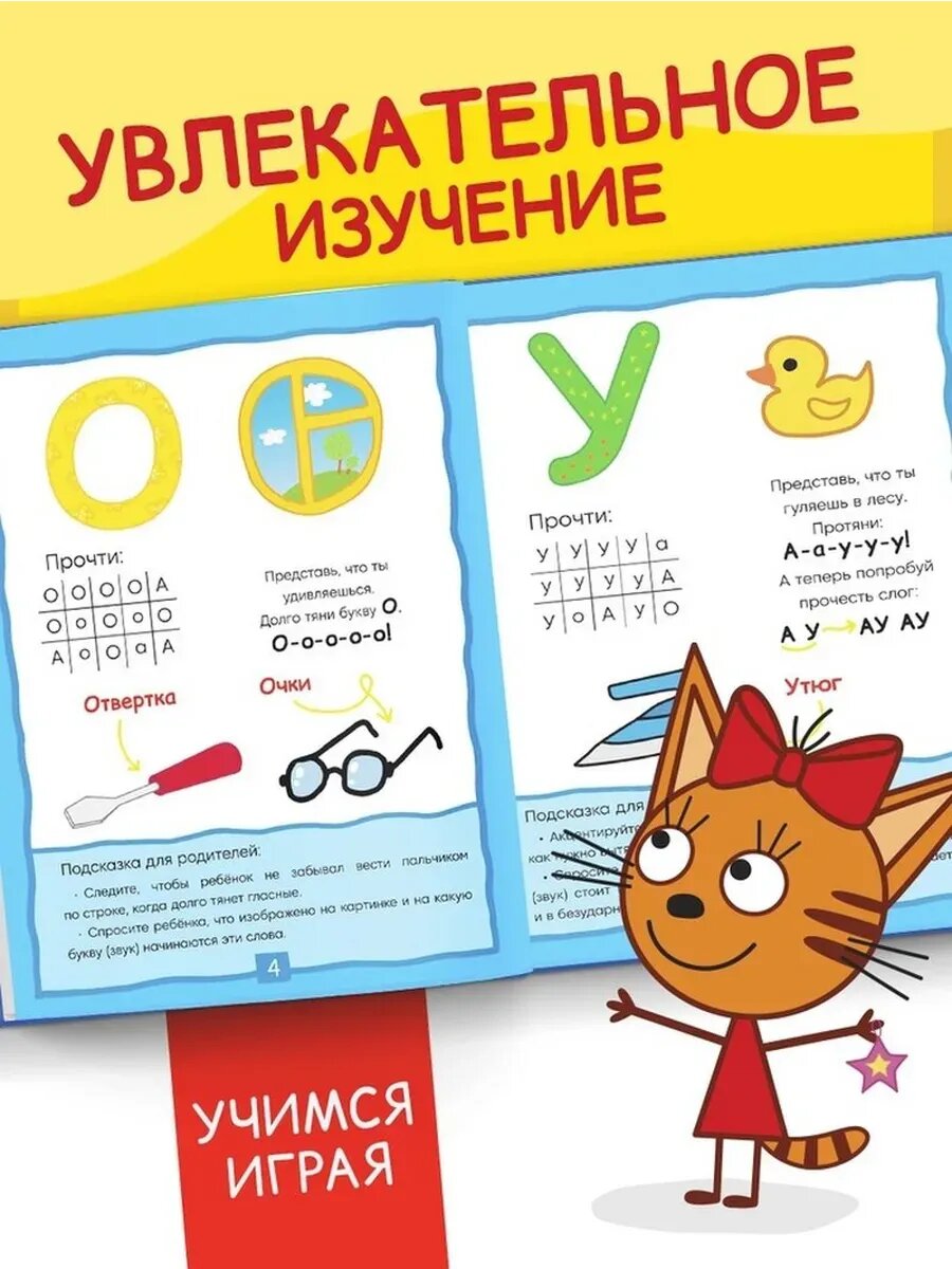 Первый учебник для малышей с героями из 'Три кота'