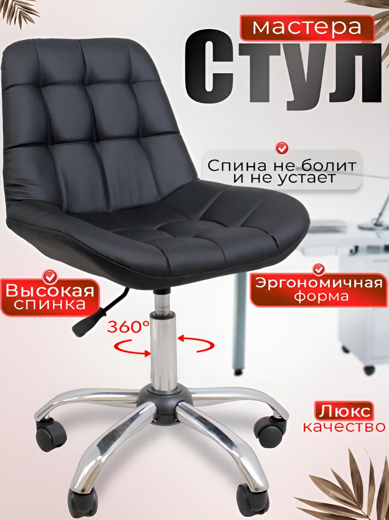 Стул FitBest, для мастера, на колесиках, с регулировкой высоты, черный