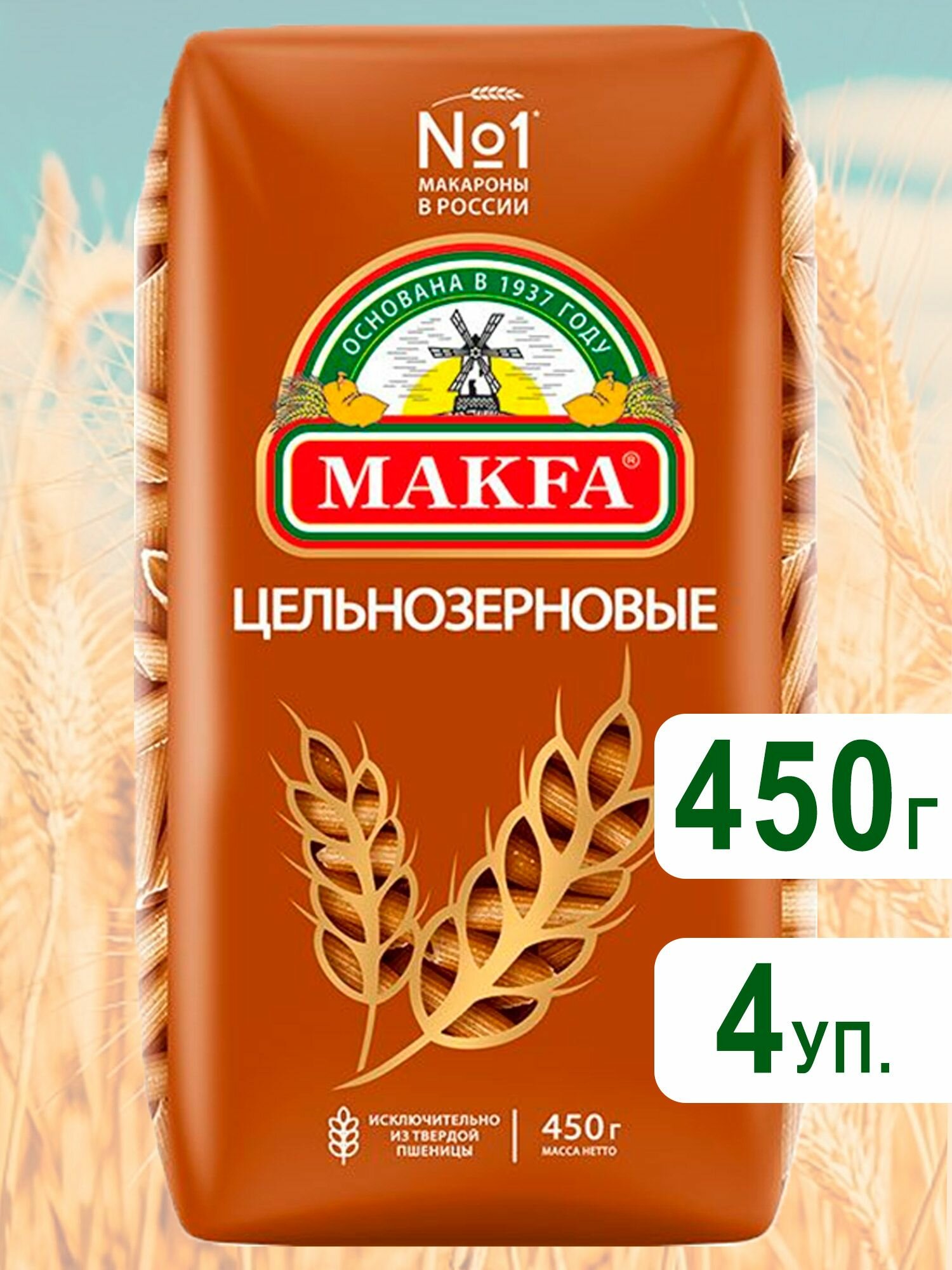 Макароны Перья цельнозерновые Макфа, 450гх 4шт