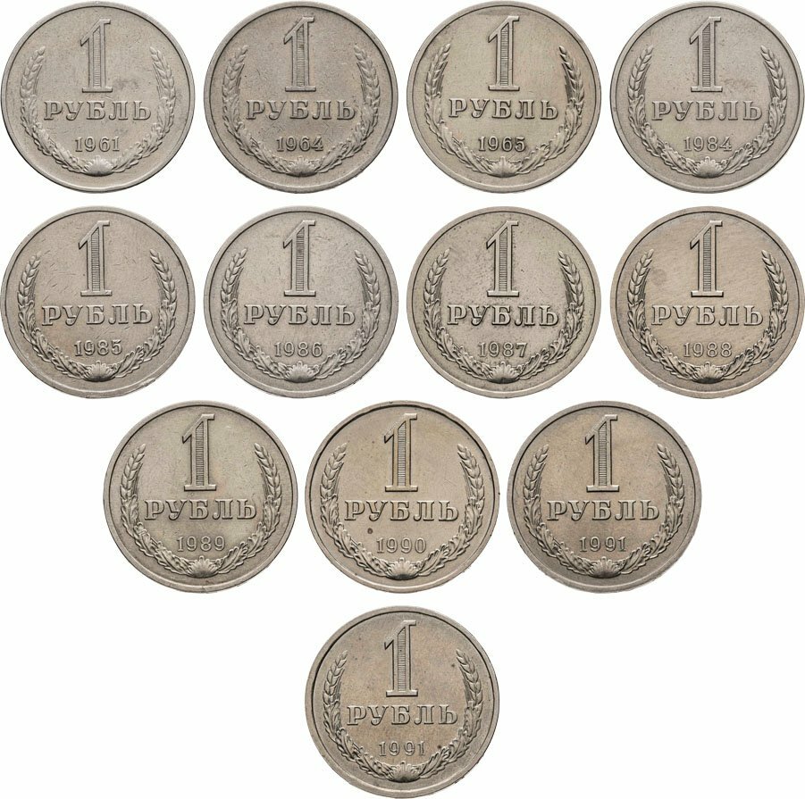 Набор монет СССР 1 рубль 12 монет 1961-1991 без повторов, МНЦ медь-никель-цинк, в сохранности VF-XF