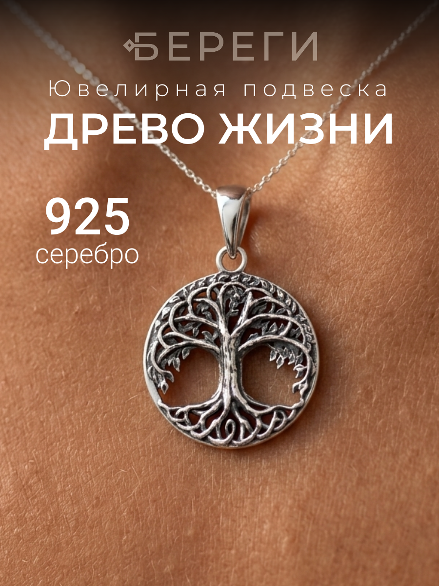 Подвеска, серебро, 925 проба