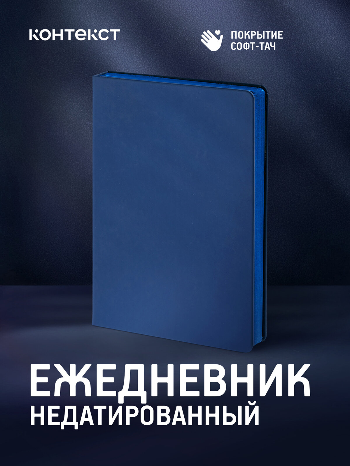 Ежедневник недатированный А5 планер учителя, 128 л, твердая обложка софт-тач, Shall, синий