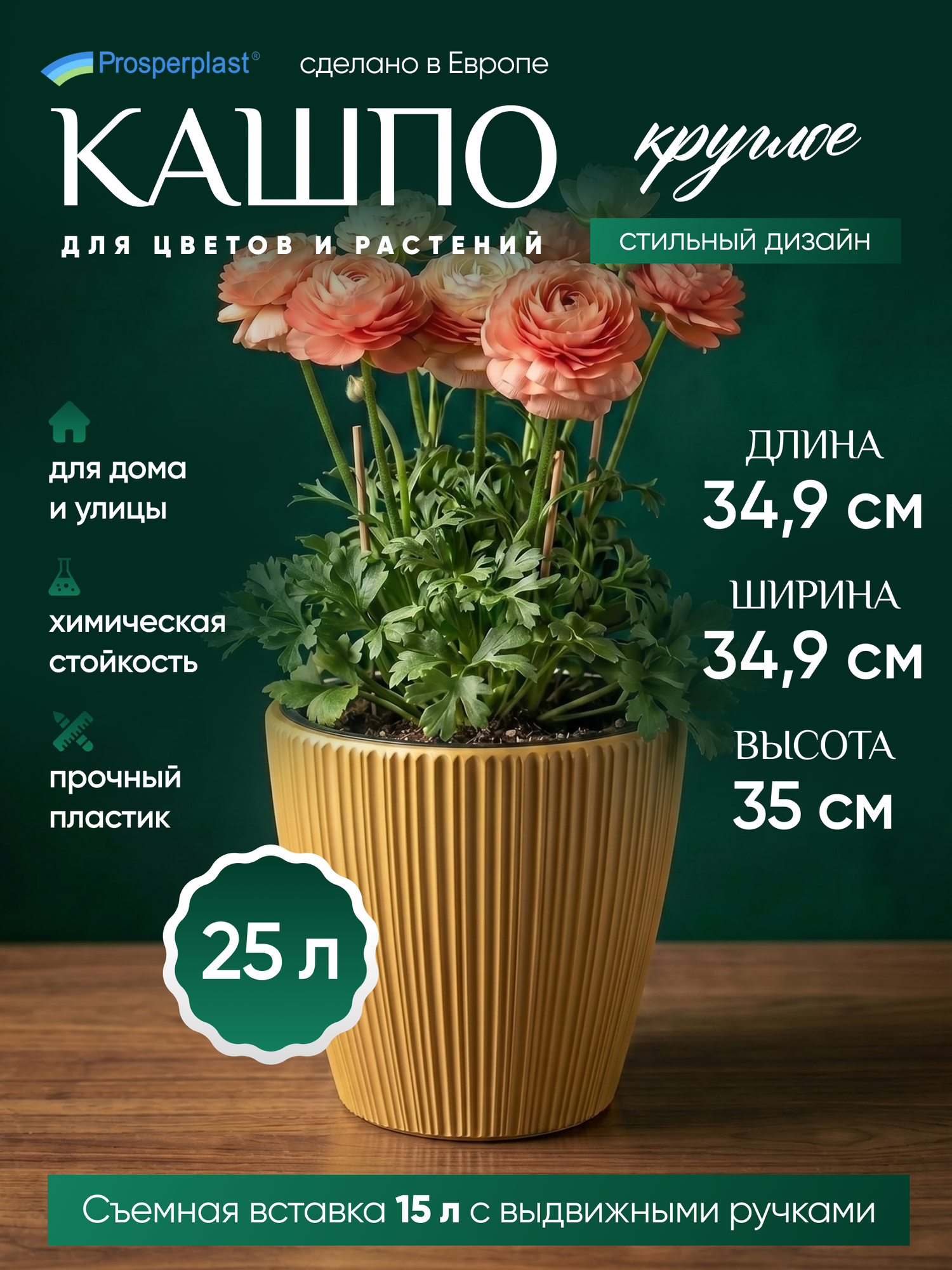 Кашпо для цветов круглое со вставкой Prosperplast ORO, диаметр 34,9 см, высота 35 см, 25 л, желтая горчица