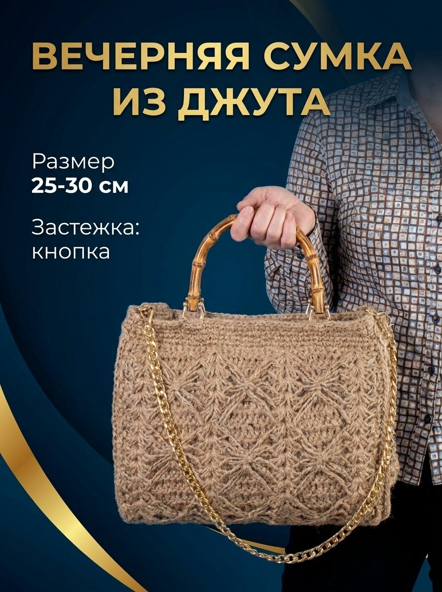 Сумка клатч