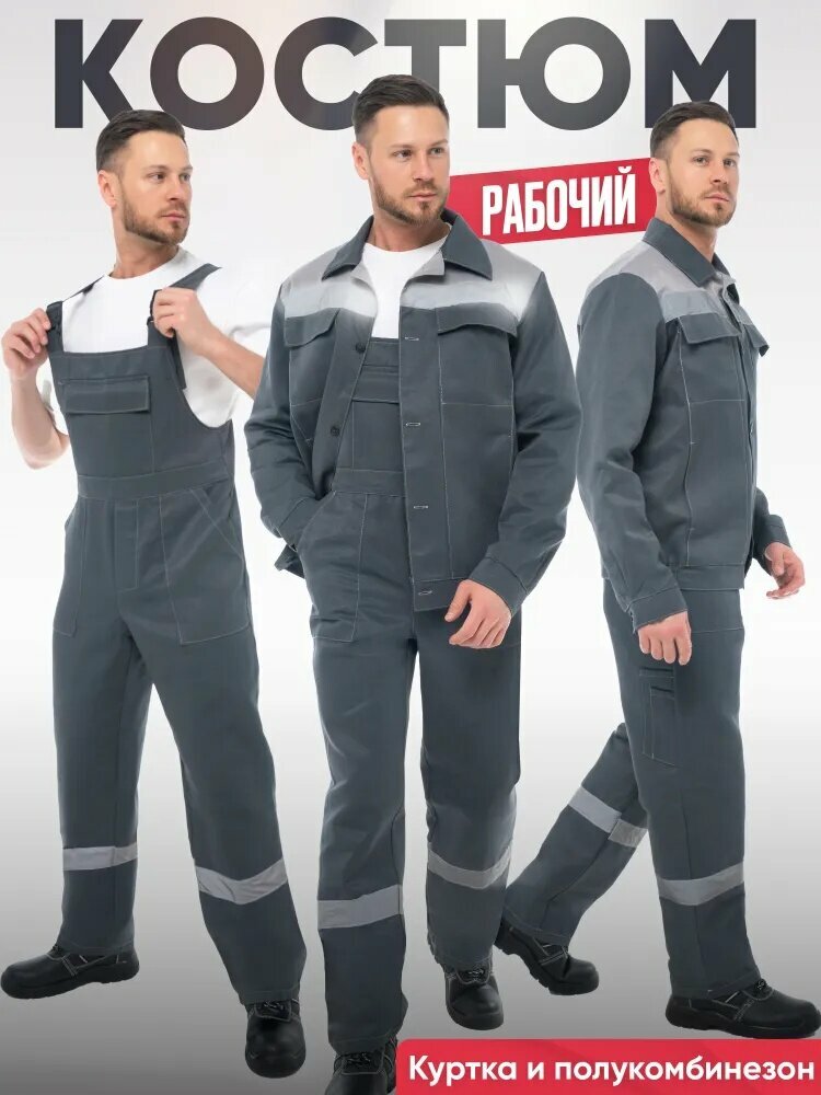 Костюм мужской "ОПТИМАЛ" спецодежда мужская рабочая