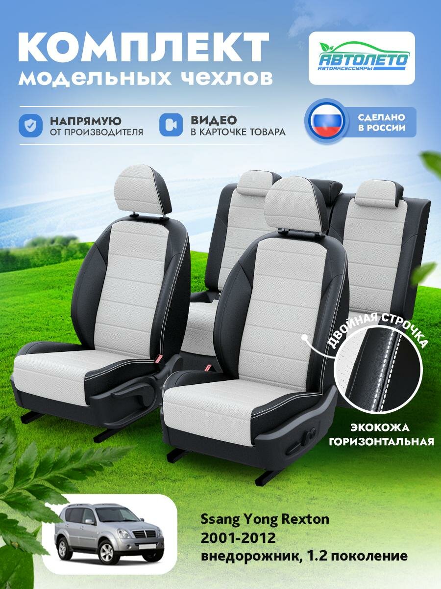 Чехлы на Уаз Патриот лимитед