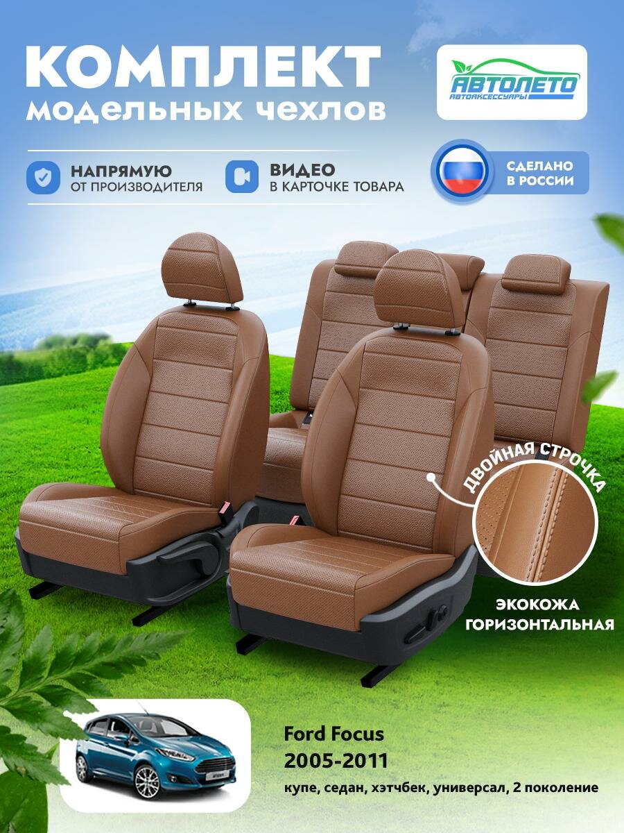 Чехлы на Форд Куга