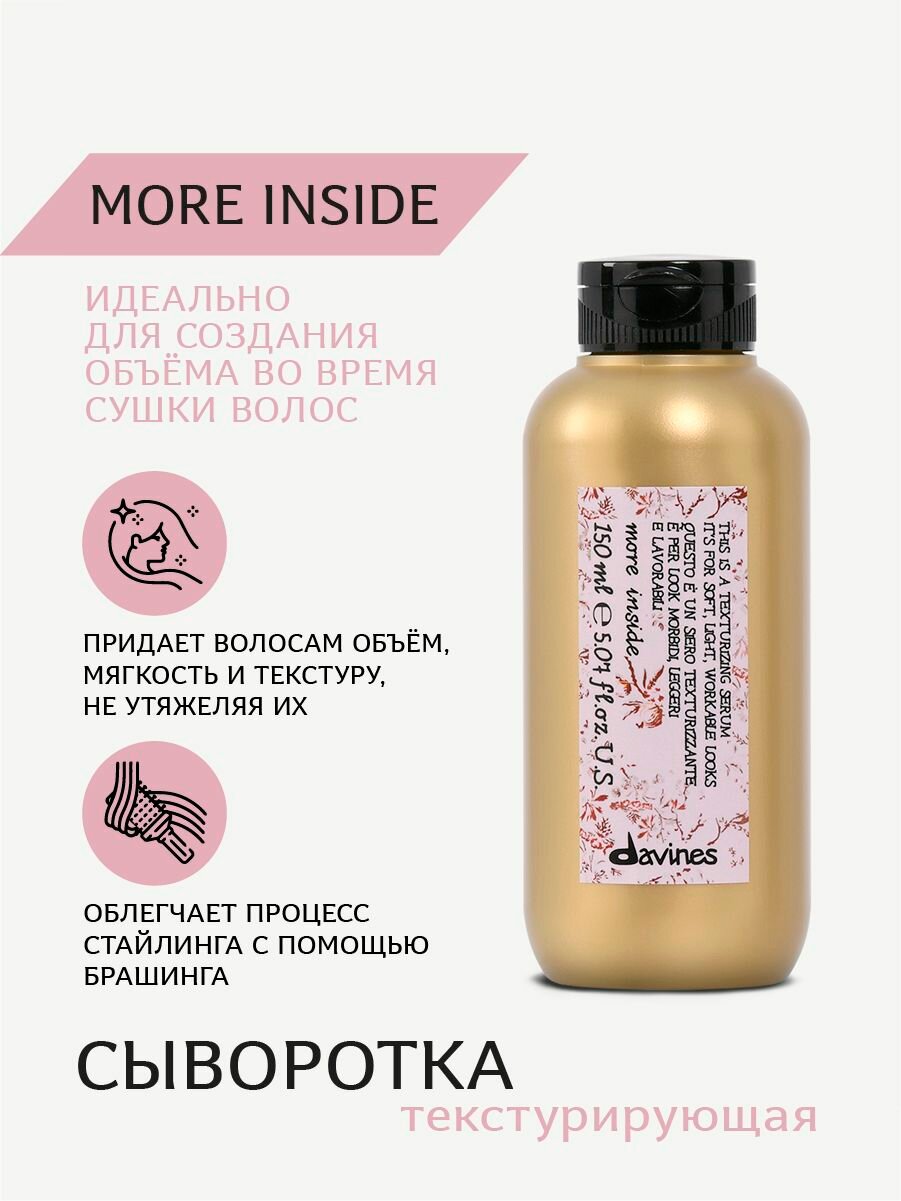 Текстурирующая сыворотка для волос, для естественных образов More Inside, Davines, Италия