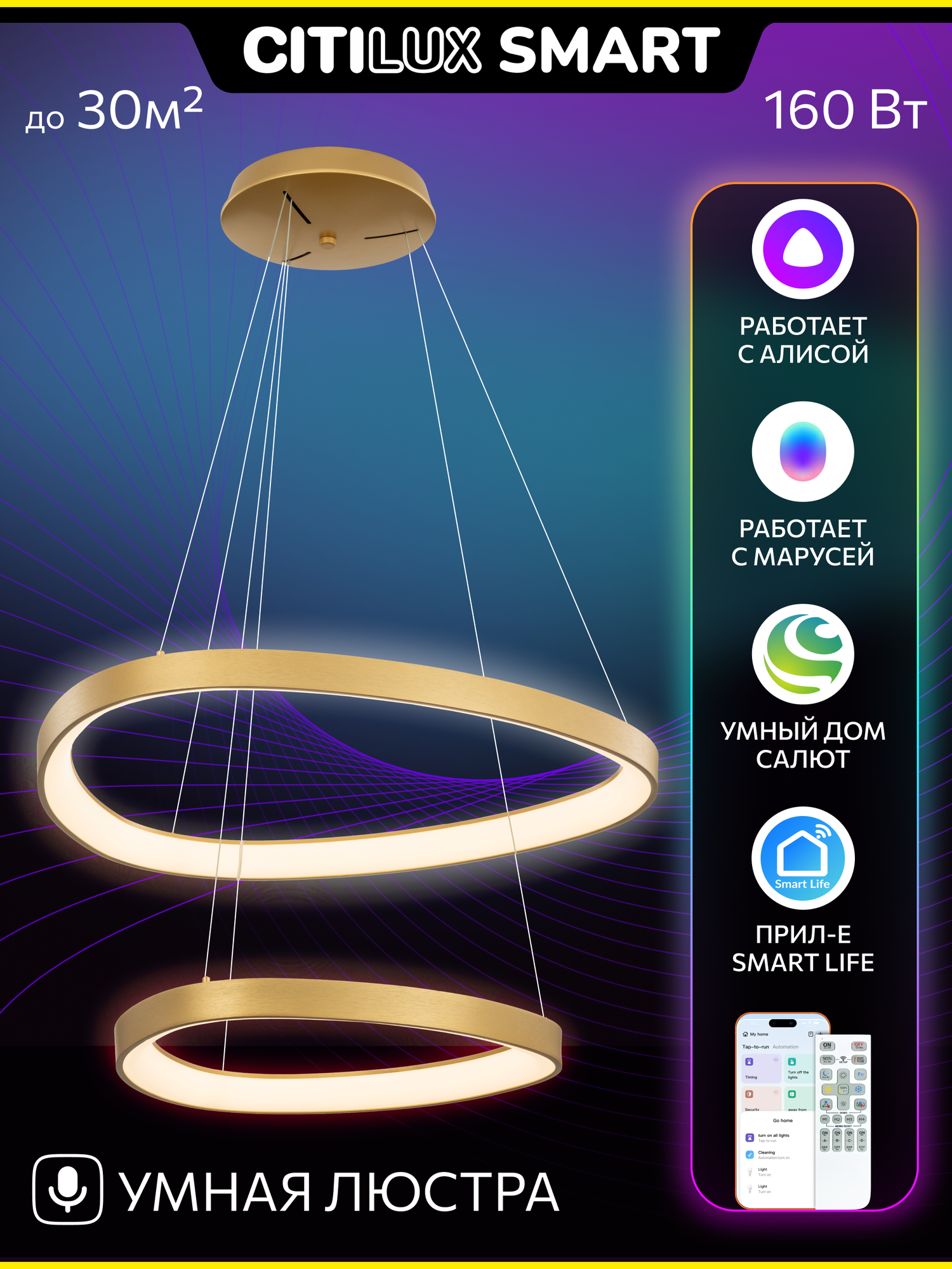 Умная подвесная люстра Citilux GENKA SMART CL756A072 LED, 160Вт
