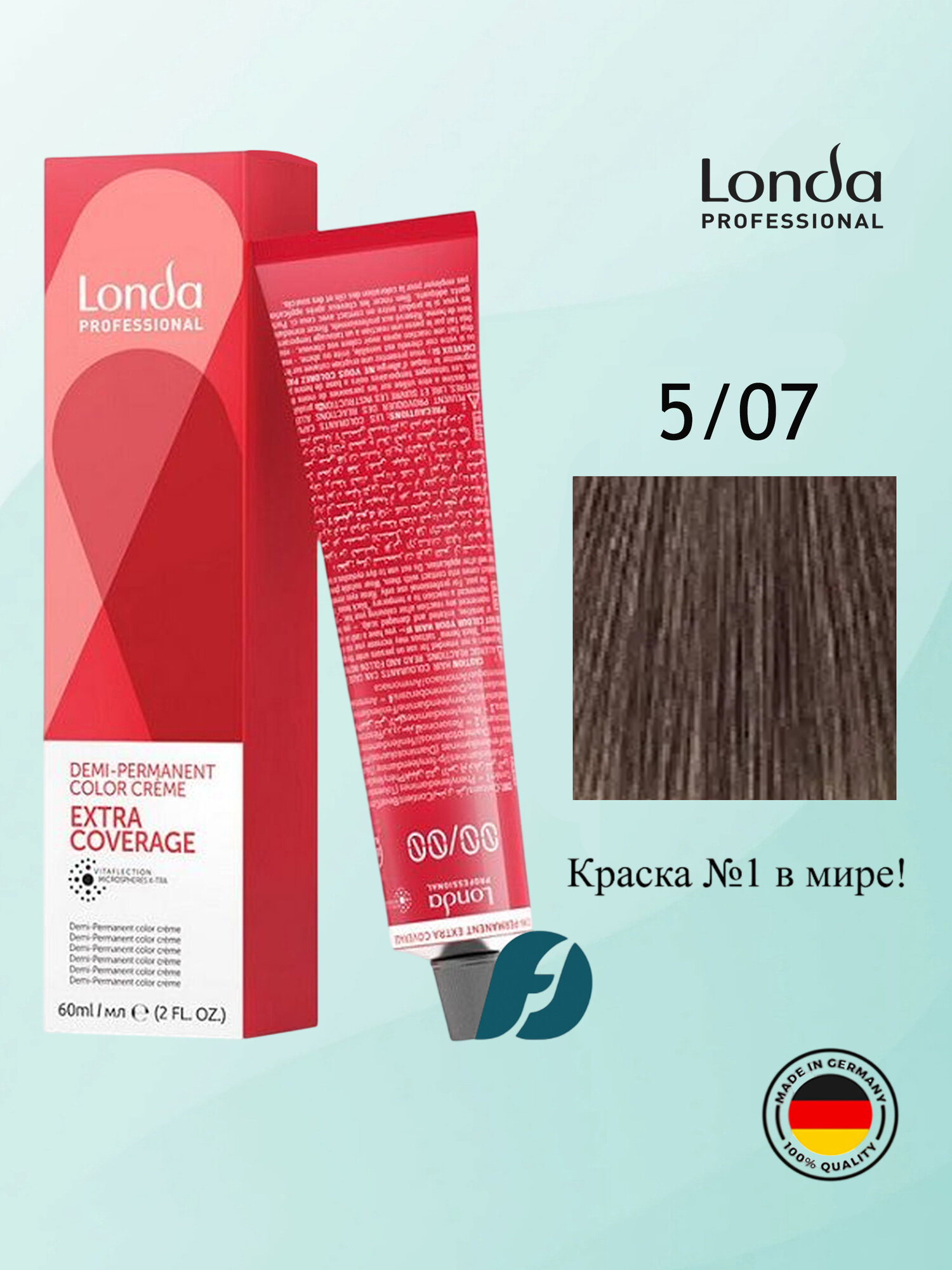 Londa Professional Demi Permanent Extra Coverage Color 5/07 Интенсивно тонирующая крем-краска для волос - Светлый шатен натурально-коричневый, 60 мл