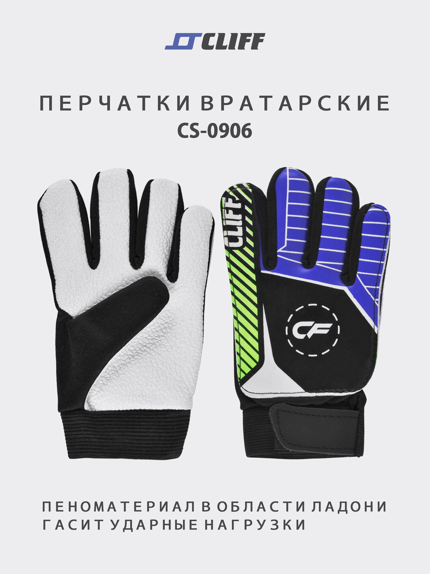 Перчатки вратарские детские CLIFF СS-0906, сине-зеленые, р.4