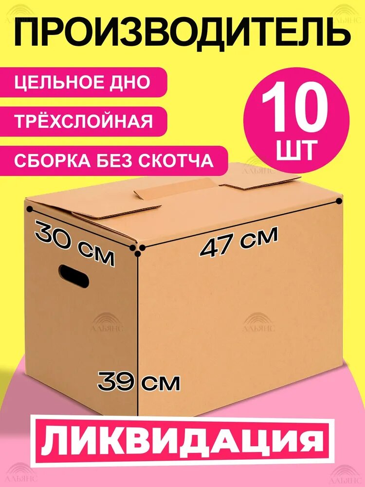 Коробки для переезда, коробки для переезда картонные 50х30х30 см 10 штук