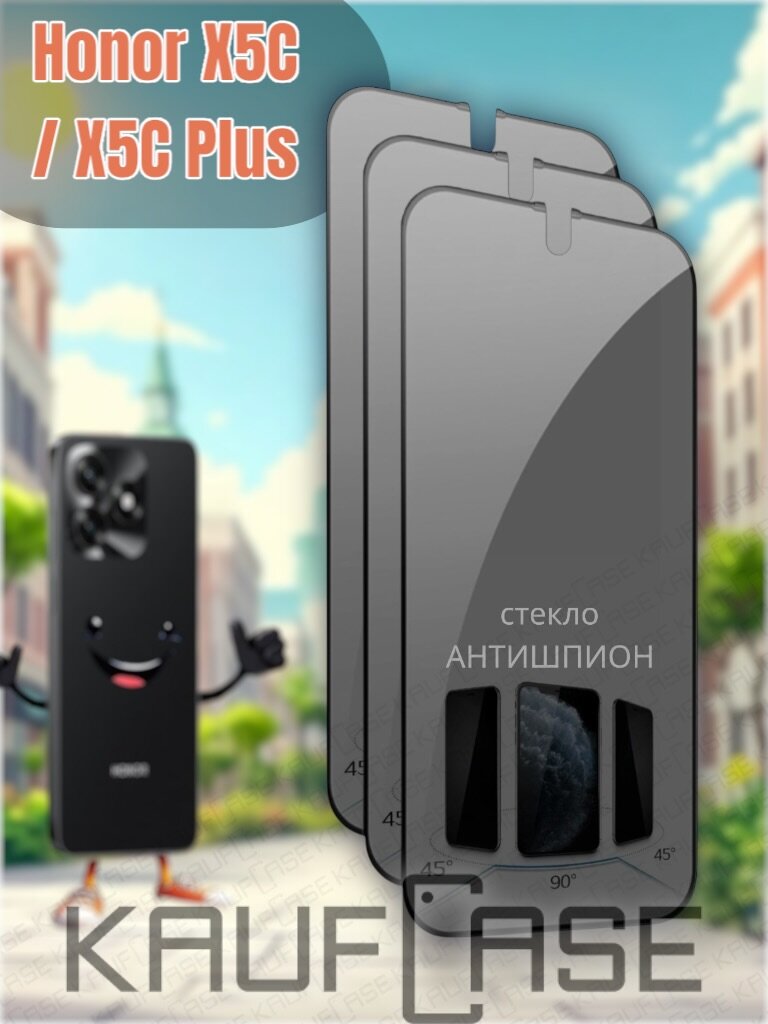 Стекло Антишпион 3 шт для Honor X5C Plus
