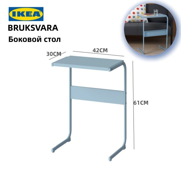42*30*61 см синий боковой стол, IKEA BRUKSVARA