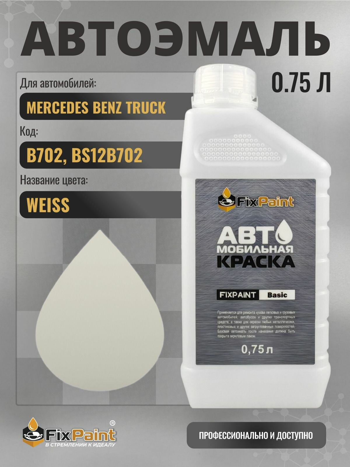 Краска для MERCEDES BENZ TRUCK, код B702, BS12B702, WEISS, автомобильная эмаль базовая под лак FixPaint Basic в канистре, 0,75 л